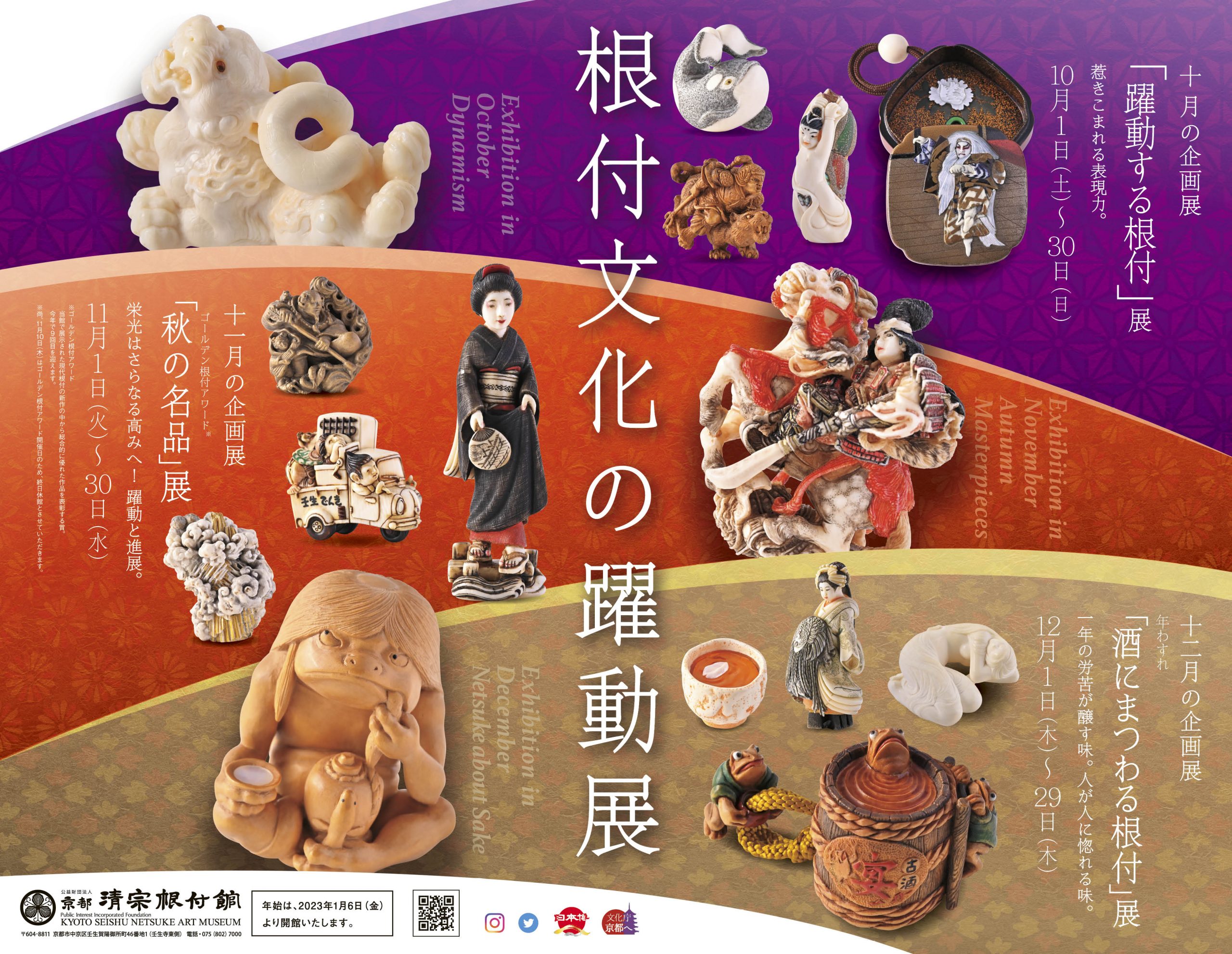KYOTO SEISHU NETSUKE ART MUSEUM