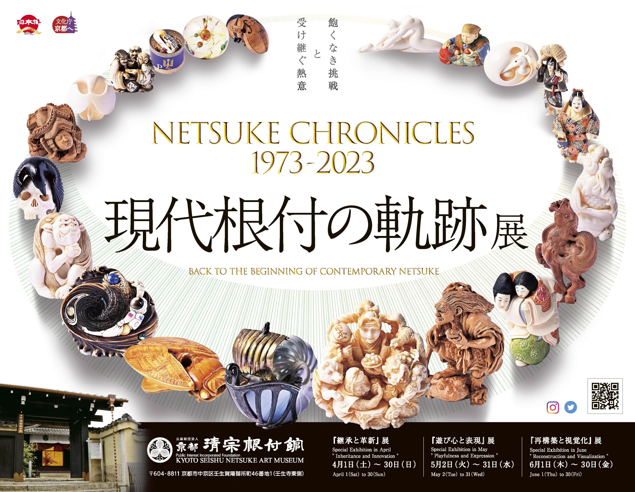 KYOTO SEISHU NETSUKE ART MUSEUM
