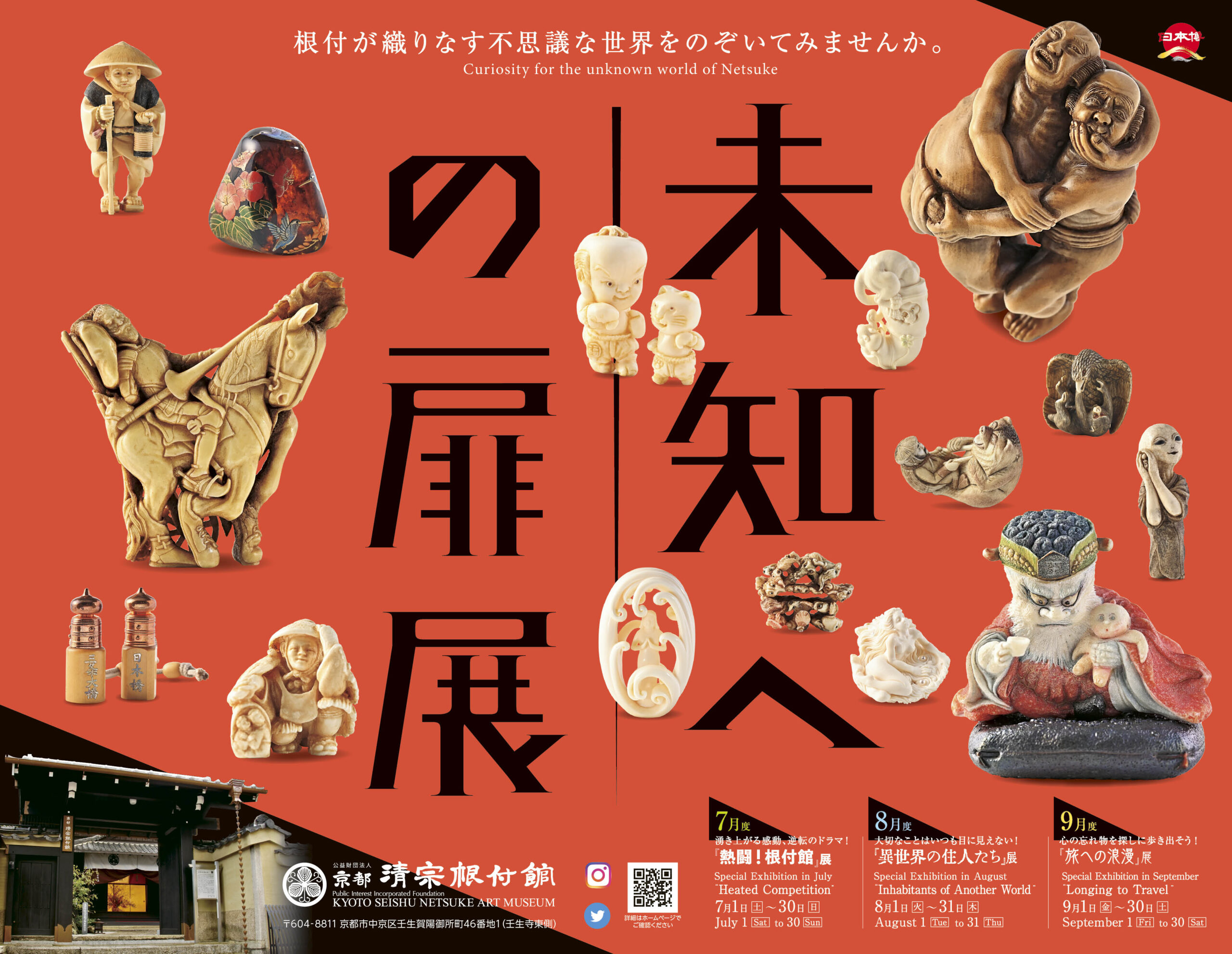 KYOTO SEISHU NETSUKE ART MUSEUM