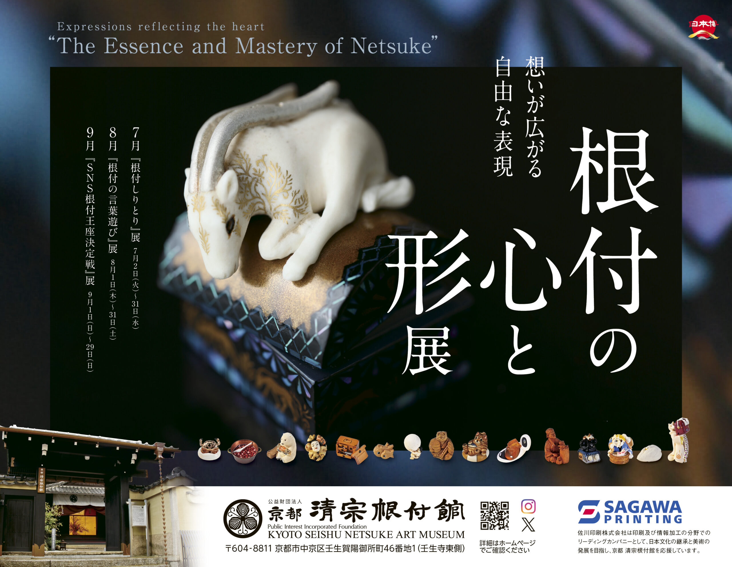 KYOTO SEISHU NETSUKE ART MUSEUM