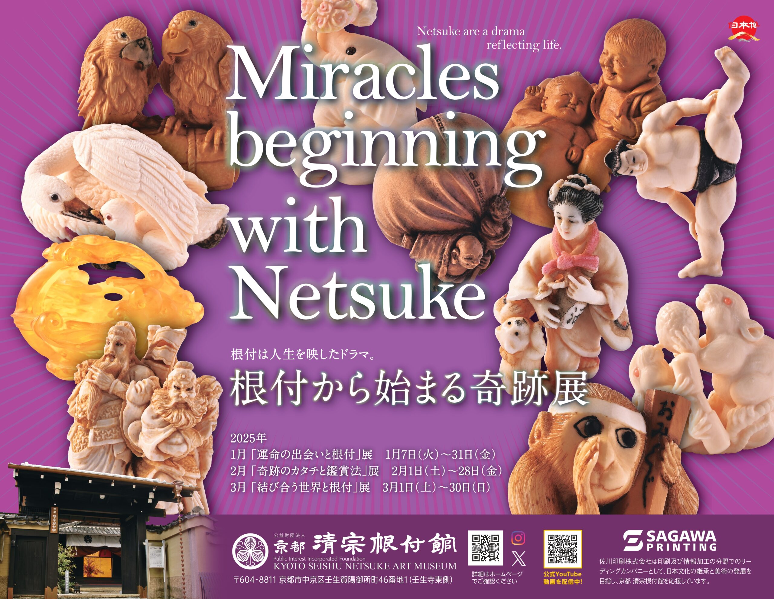 KYOTO SEISHU NETSUKE ART MUSEUM