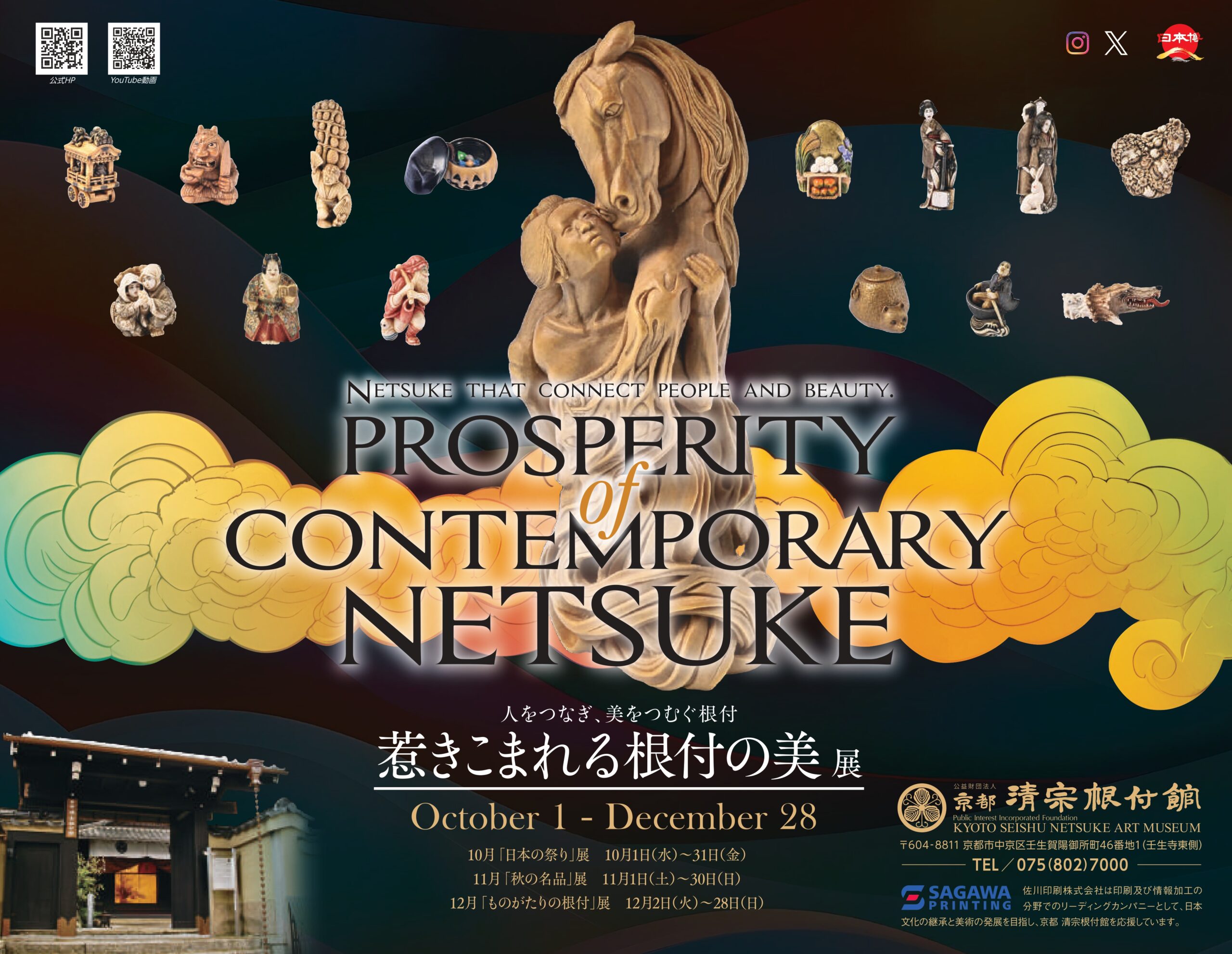KYOTO SEISHU NETSUKE ART MUSEUM